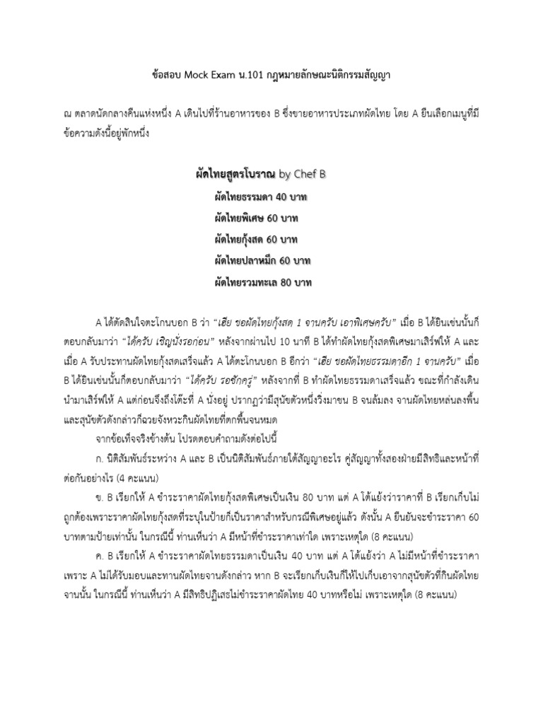 ข้อสอบ Mock Exam 1 | PDF