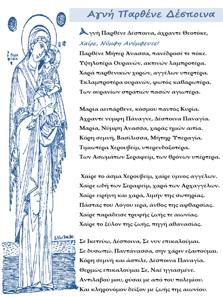 Αγνή Παρθένε | PDF