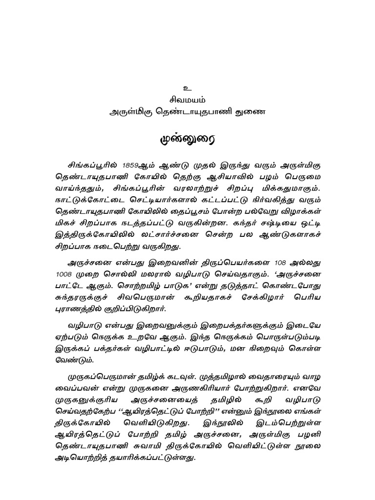 1008-Archanai 25sep | PDF