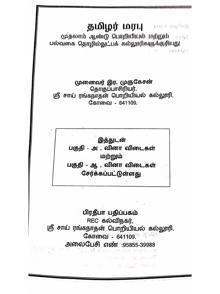 Tamil Iyal 1 - Merged | PDF