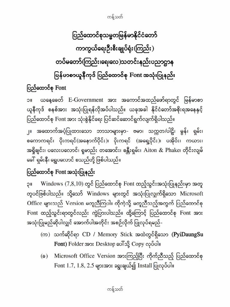 Pyidaungsu Font အသံုးျပဳနည္းလမ္းညႊန္ | PDF