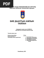 Emnelgiin Hog Hayagdal | PDF