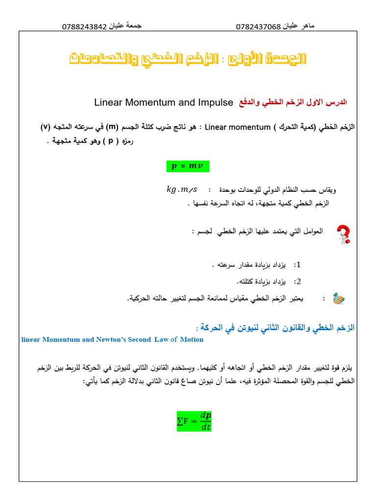 Linear Momentum and Impulse | PDF