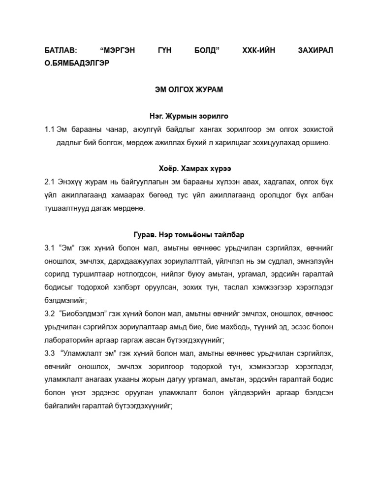 ЭМ ОЛГОХ ЖУРАМ Pdf