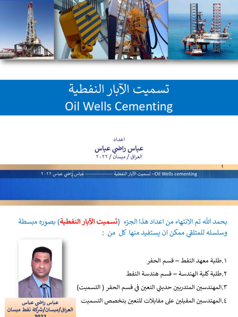 Oil Well Cementing 1657363612 | PDF