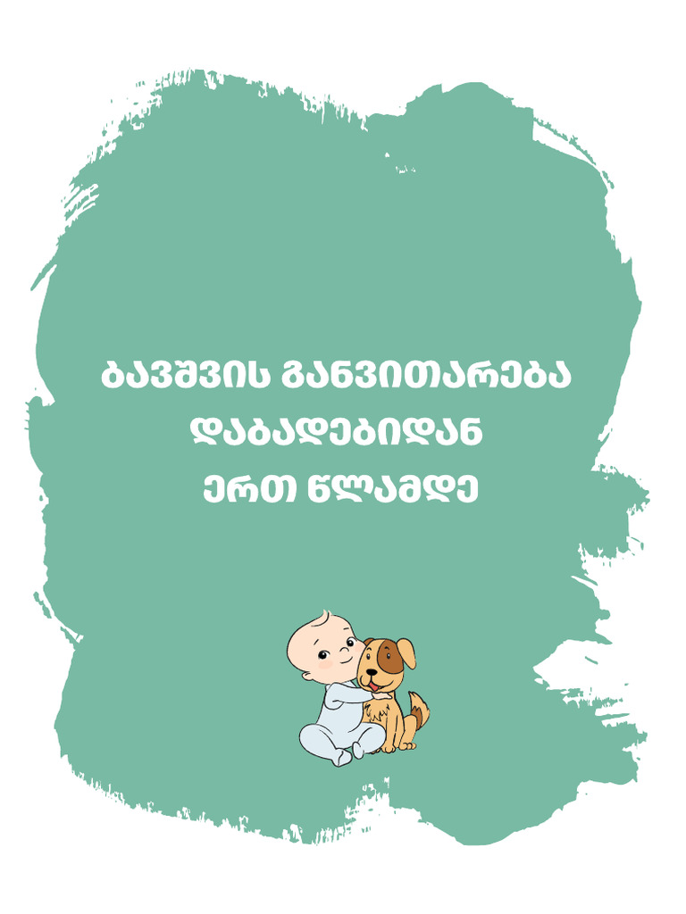 0 დან 1 წლამდე Pdf