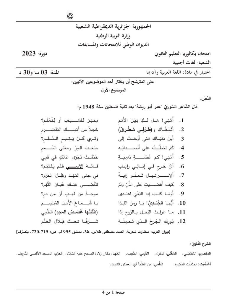 dzexams-bac-arabe-256076 | PDF