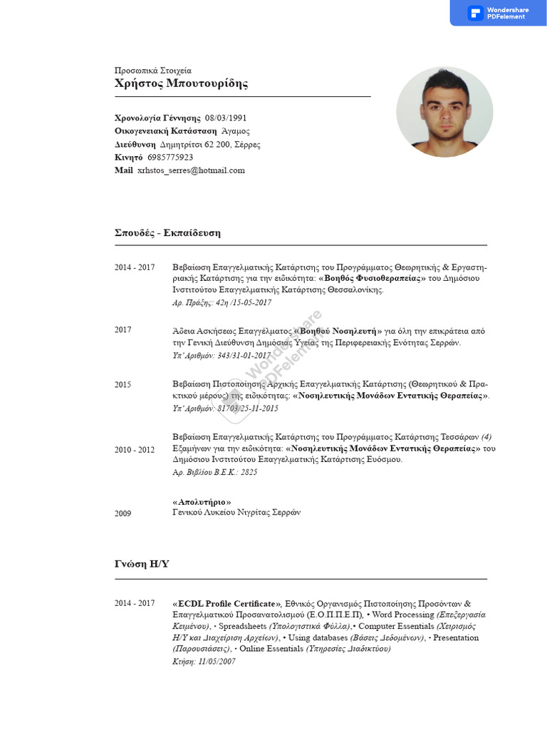 ΒΙΟΓΡΑΦΙΚΟ | PDF