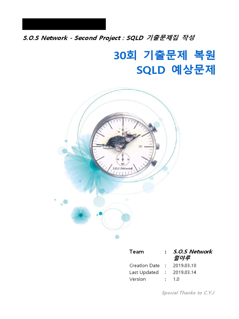 SQLD 30 기출문제 | PDF