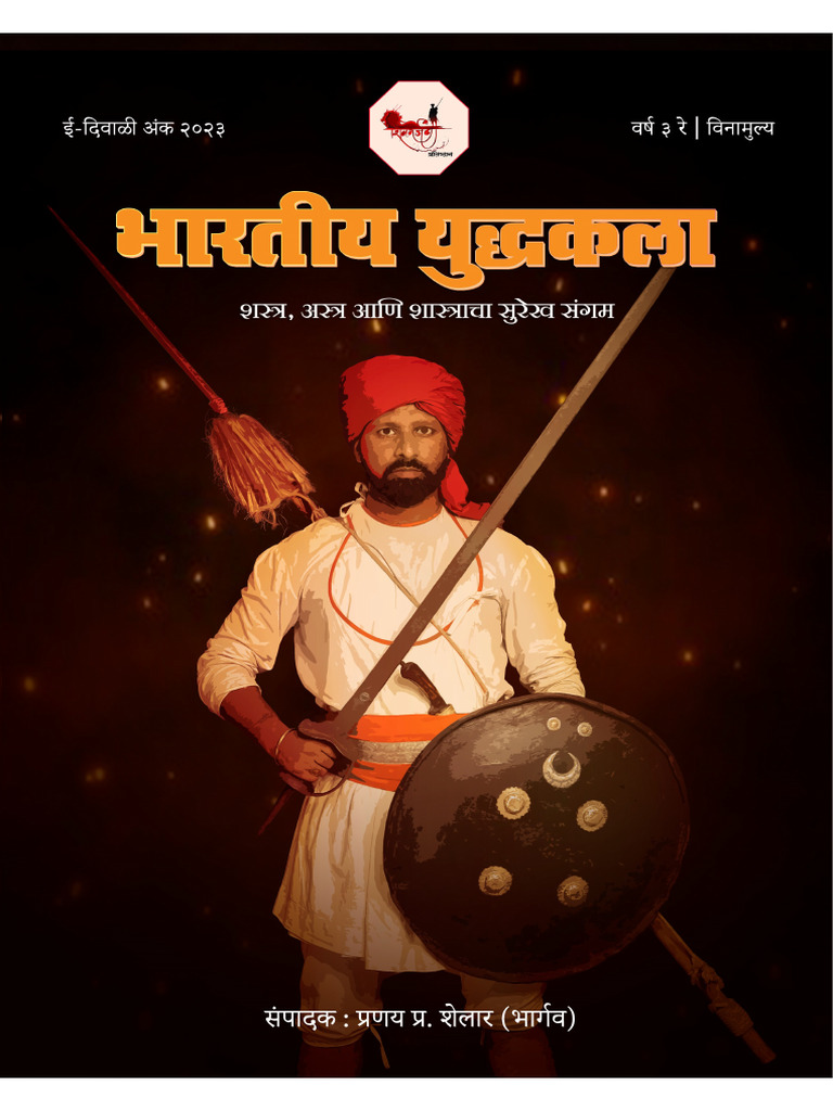 Shivgarjana Bhartiya Yuddhakala Diwali Ank 2023 | PDF