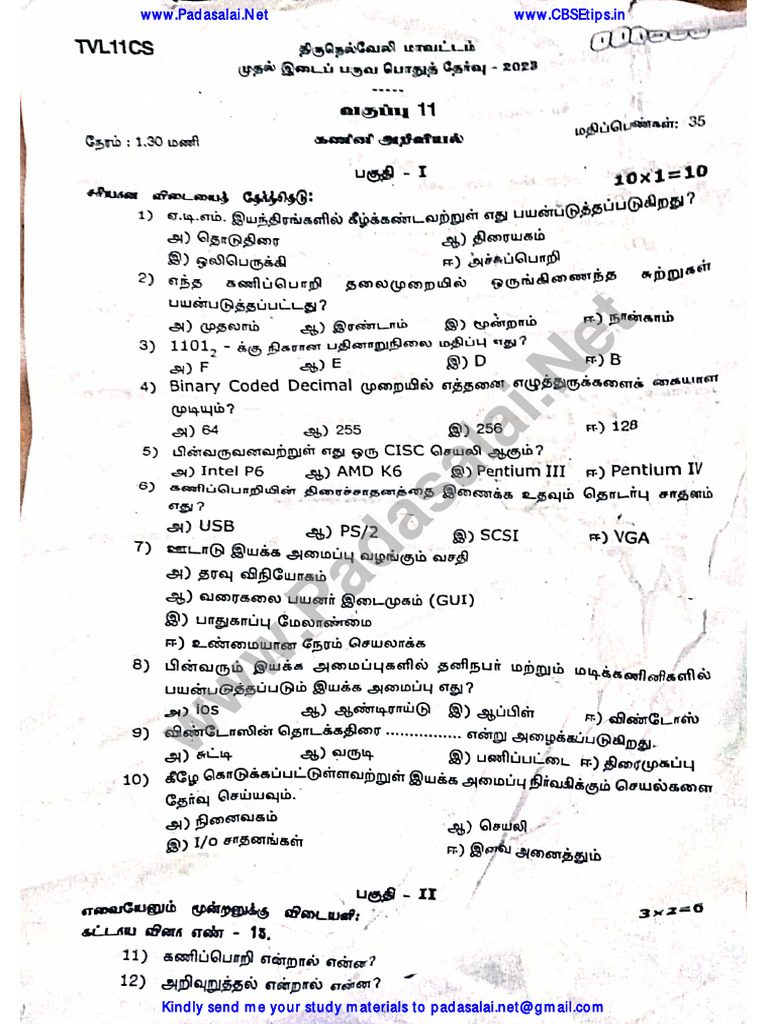 11th Computer Science TM 1st Mid Term Exam 2023 Original Question Paper Thirunelveli District ...