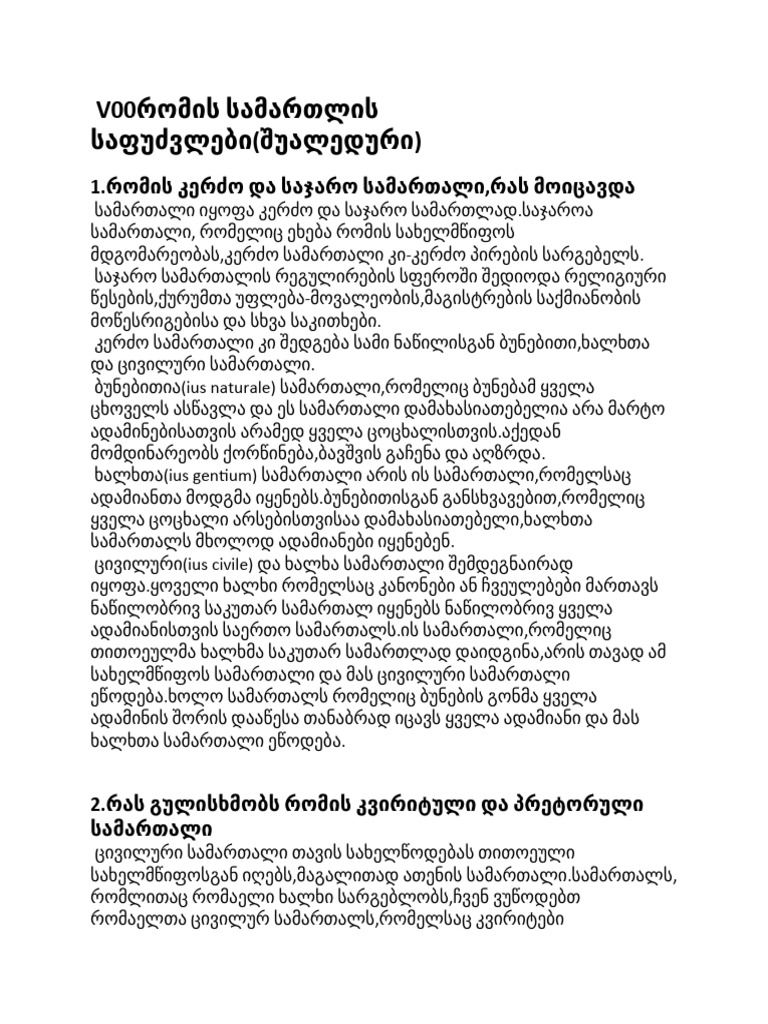 რომის სამართლის საფუძვლებიშუალედური 1 Pdf