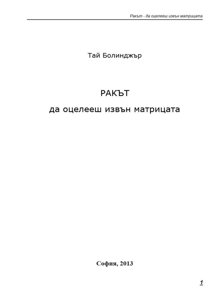 Rakt Da Oceleesh Izvn Matricata Canser Step Outside The Box - RuLit ...