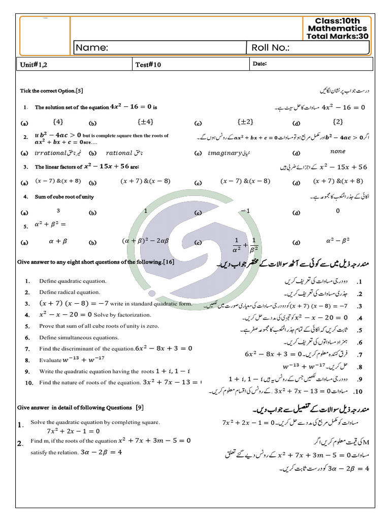 BOX T10-Chapter-1-And-2-Chapter-Wise-Test-Math-Class-10 | PDF