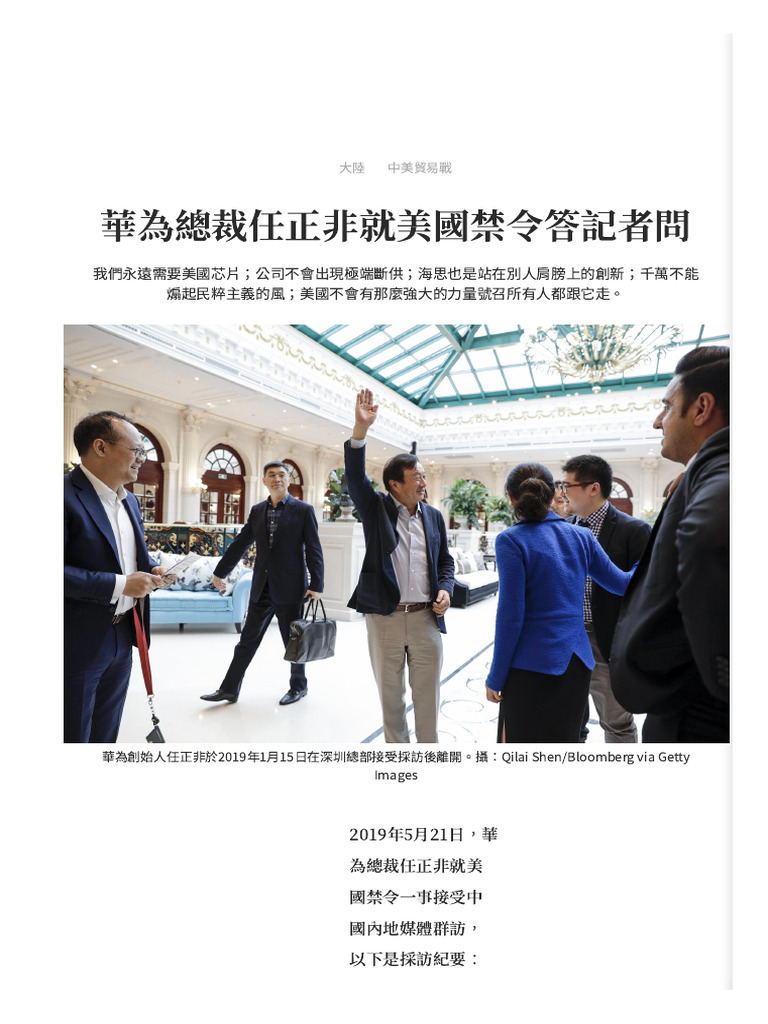 華為總裁任正非就美國禁令答記者問｜端傳媒 Initium Media | PDF