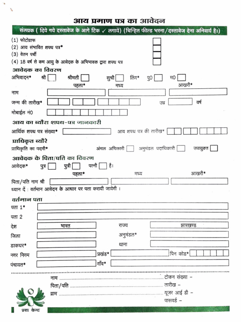 INCOME Form Jharsewa | PDF