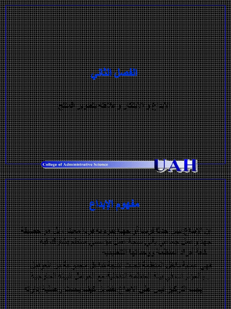 ch2 الابتكار | PDF
