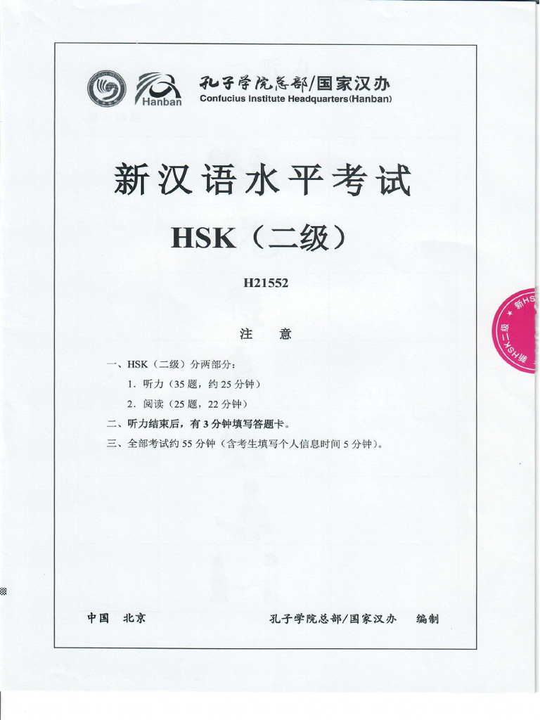 HSK2 | PDF