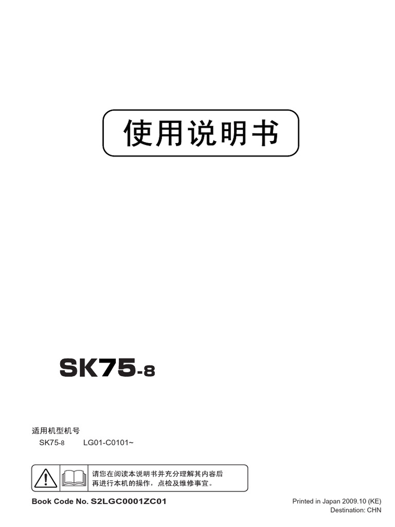 SK75-8使用说明书 | PDF