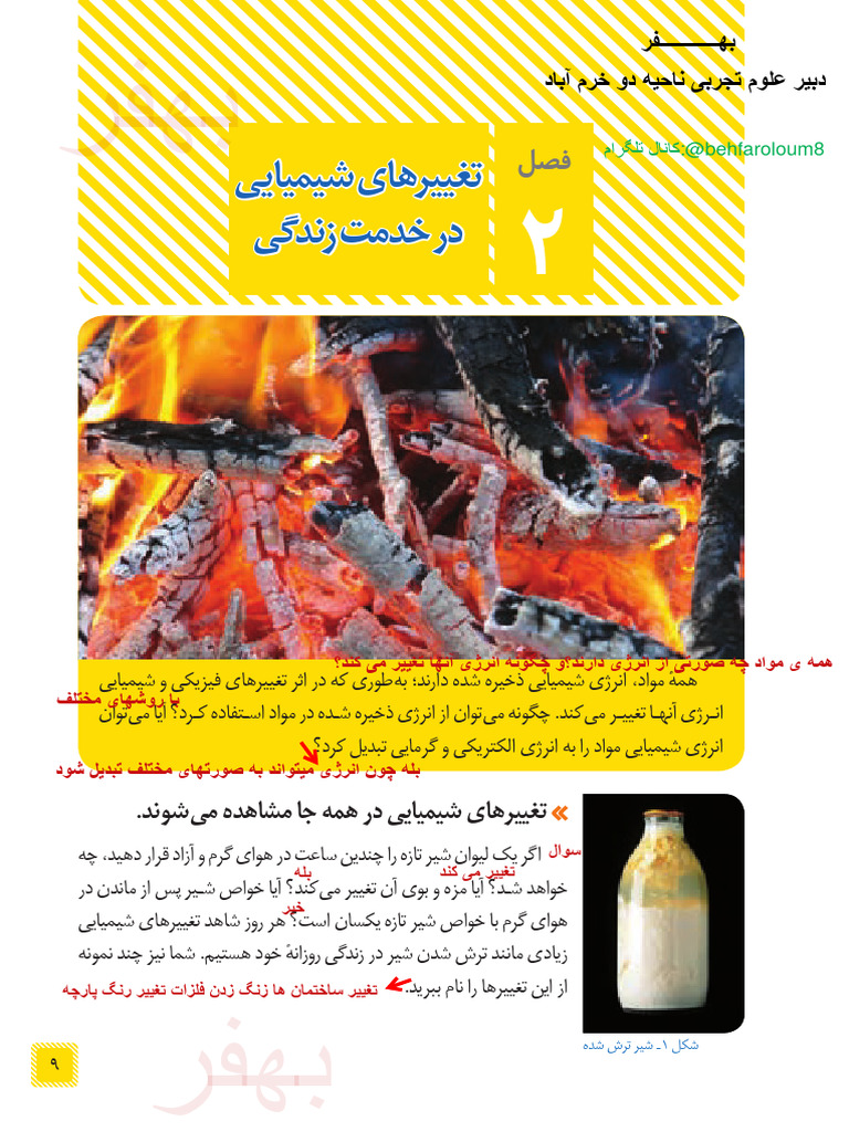 فصل 2 تغییرات شیمیایی در خدمت زندگی Pdf