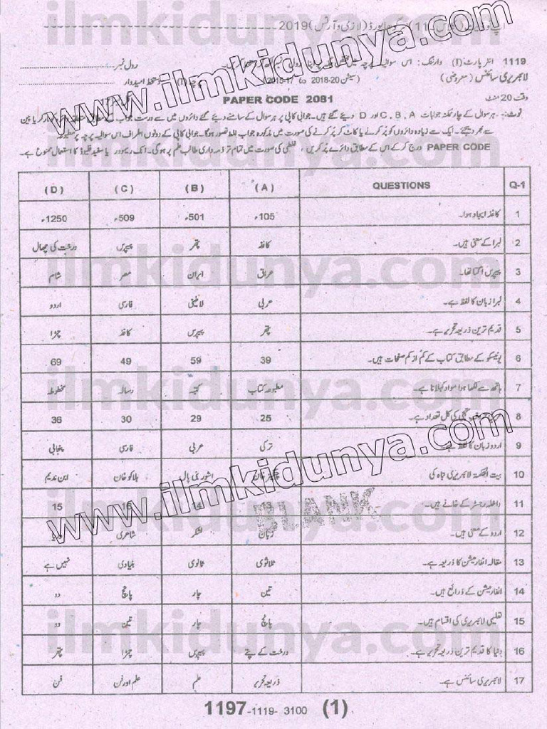 Past Paper 2019 Sargodha Board Inter Part 1 Library Science Objective ...