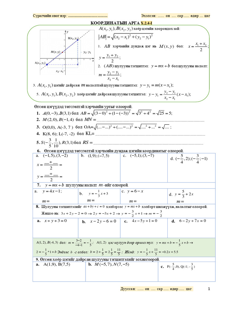 Math Worksheet 3 | PDF