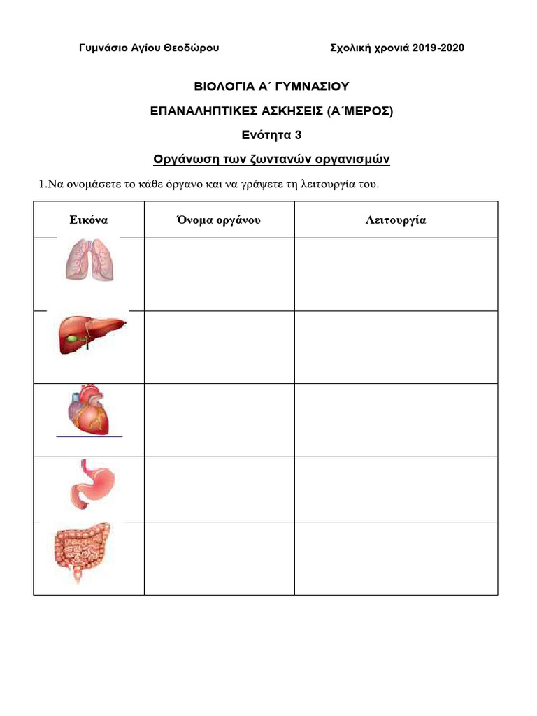 ΒΙΟΛΟΓΙΑ Α ΕΝΟΤΗΤΑ 3Α | PDF