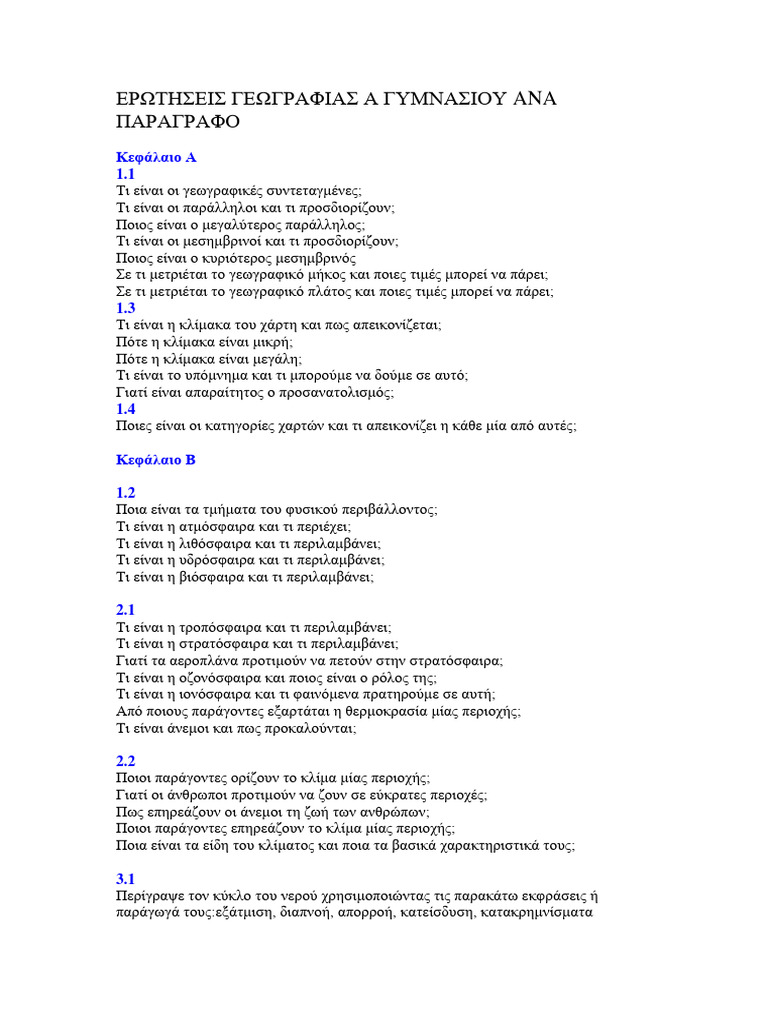 Agimnasiou Geography Erotiseis Ana Paragrafo | PDF