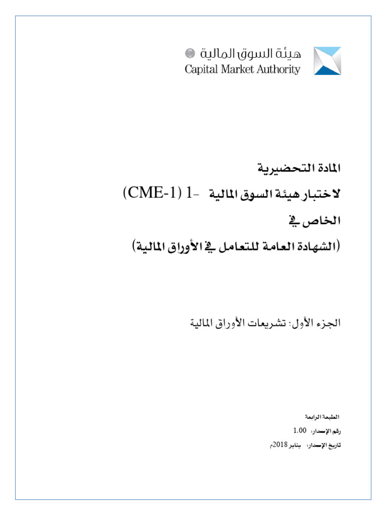 CME1 1 2018 Ar | PDF