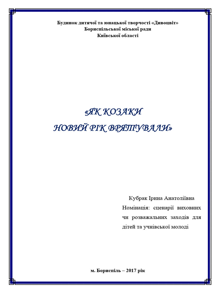 Stsenariy Yak Kozaky Noviy Rik Vriatuvaly | PDF