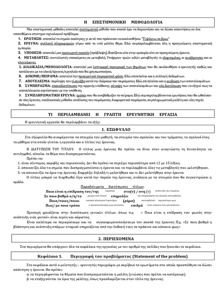 Τεχν Γ - 04 - ΕΡΓΑΣΙΑ | PDF