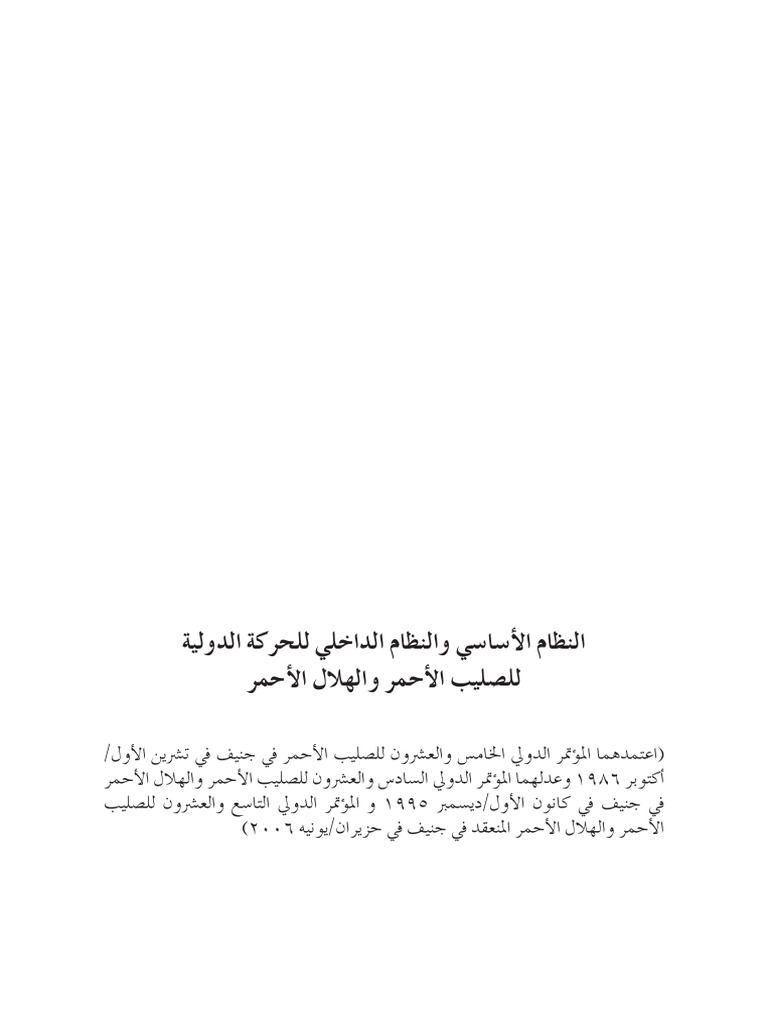 Statutes AR A5 | PDF