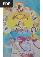 Sukhmani Sahib - Gurbani | PDF