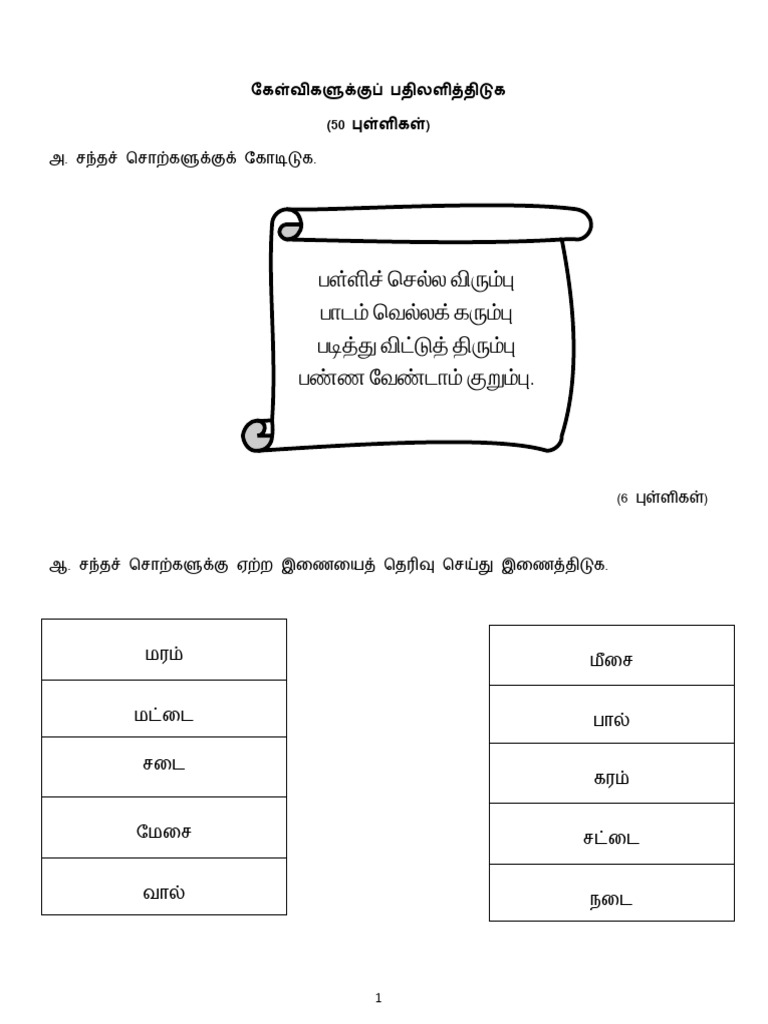 Bahasa Tamil Tahun 2 | PDF