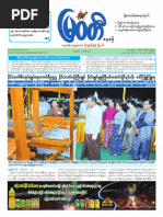 ဒီဇင်ဘာလ ၂၁ ရက်နေ့ မြဝတီသတင်းစာ | PDF