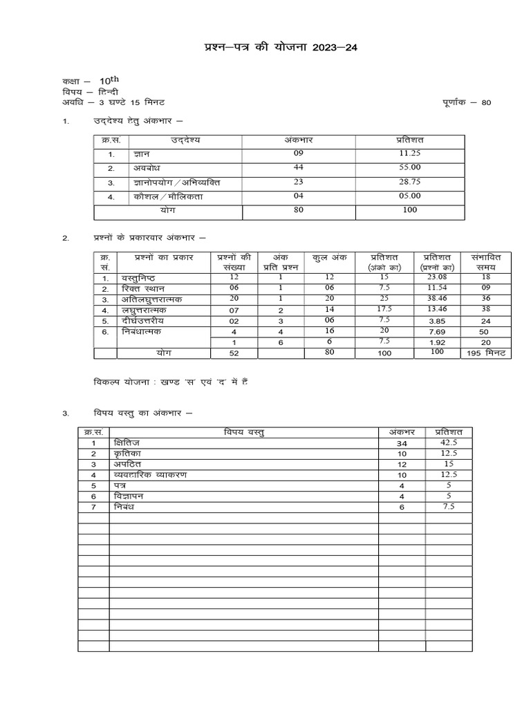 10th Class Model Paper | Pdf