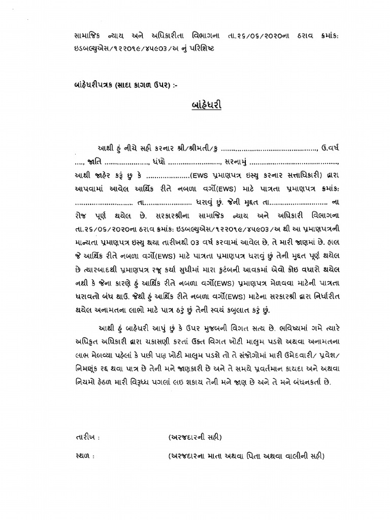 Ews Self-Decleration Form | PDF