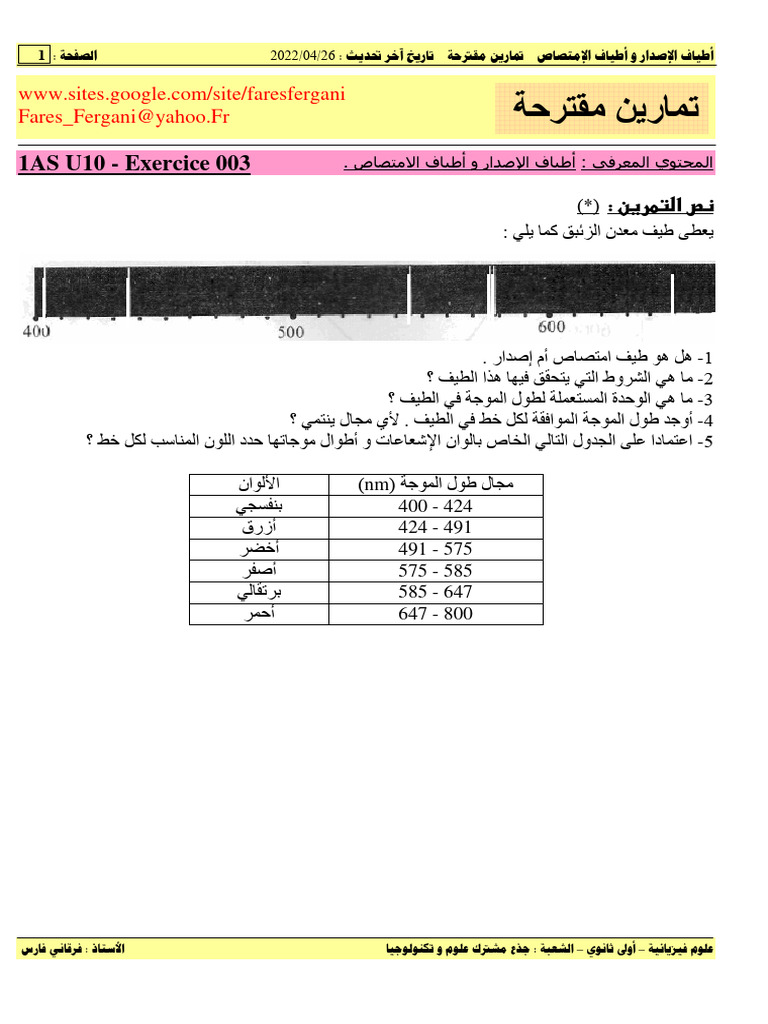 1AS U10 - E5 - Exercice 003 - تمرين | PDF
