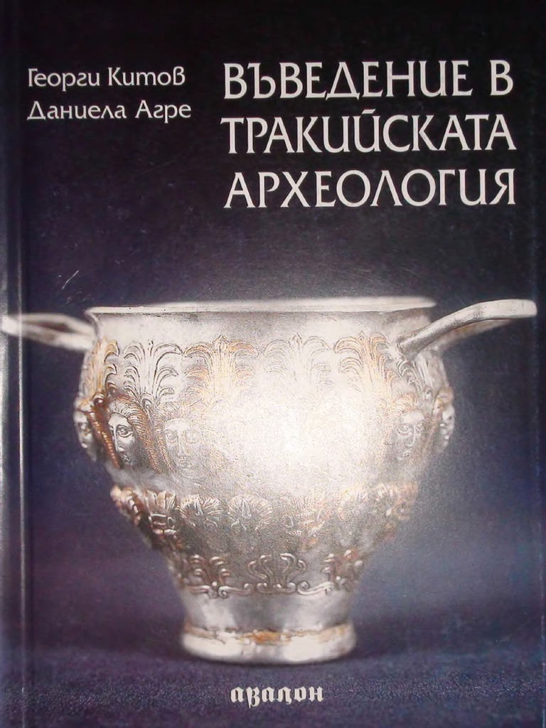 G - Kitov D - Agre Trakijska Arheologia | PDF