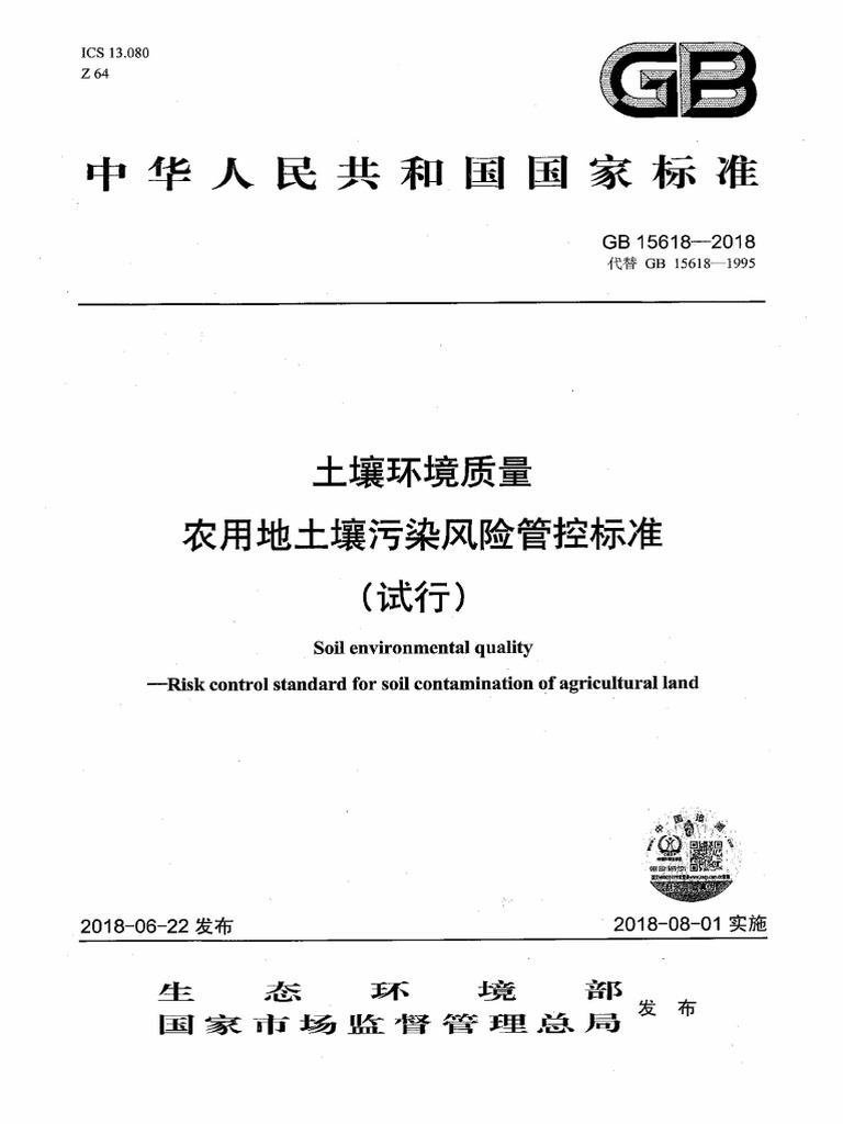 ECA CHINA - Compressed | PDF