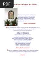 Χαιρετισμοί της Παναγίας | PDF