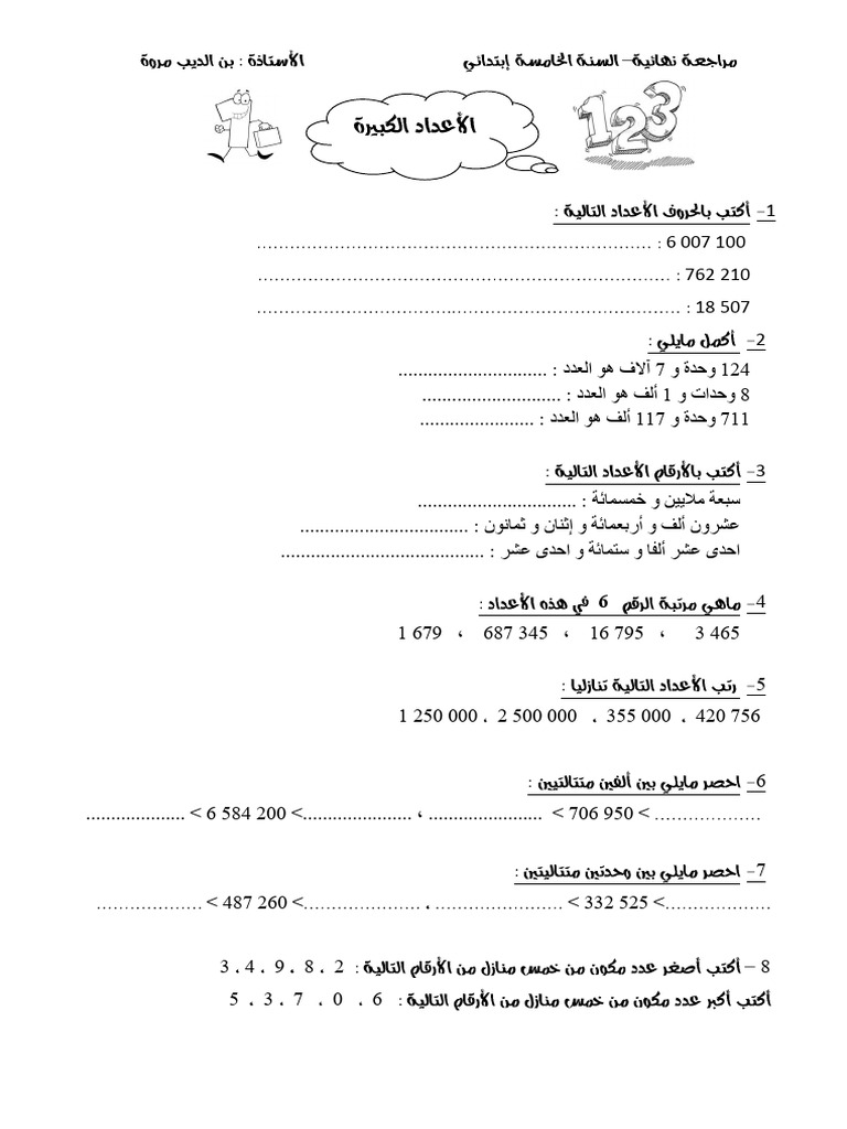Dzexams Docs 5ap 903950 | PDF