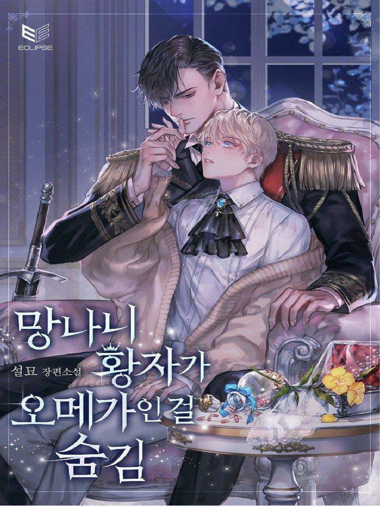 Ocultando Que El Maldito Principe Es Un Omega (BL) (1) | PDF