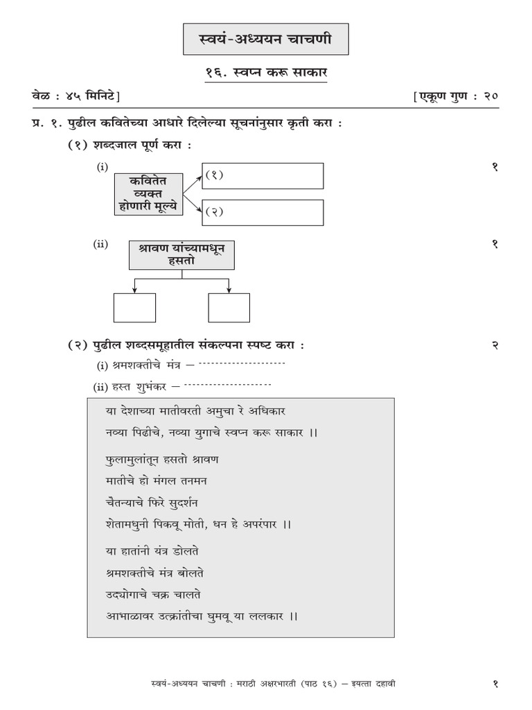 10th Marathi CH16 Self Test PDF | PDF | Finance & Money Management