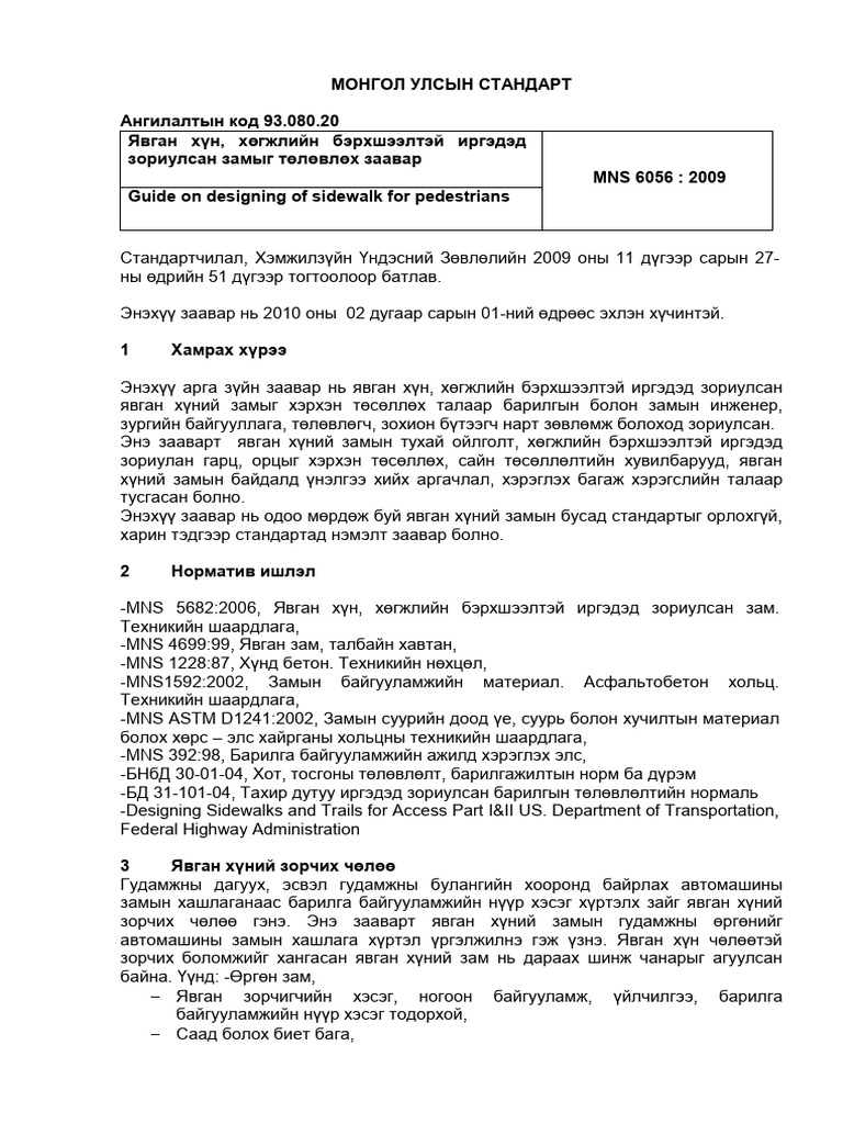 Mns 6056 2009 Явган Хүн Хөгжлийн Бэрхшээлтэй Иргэдэд Зориулсан Замыг