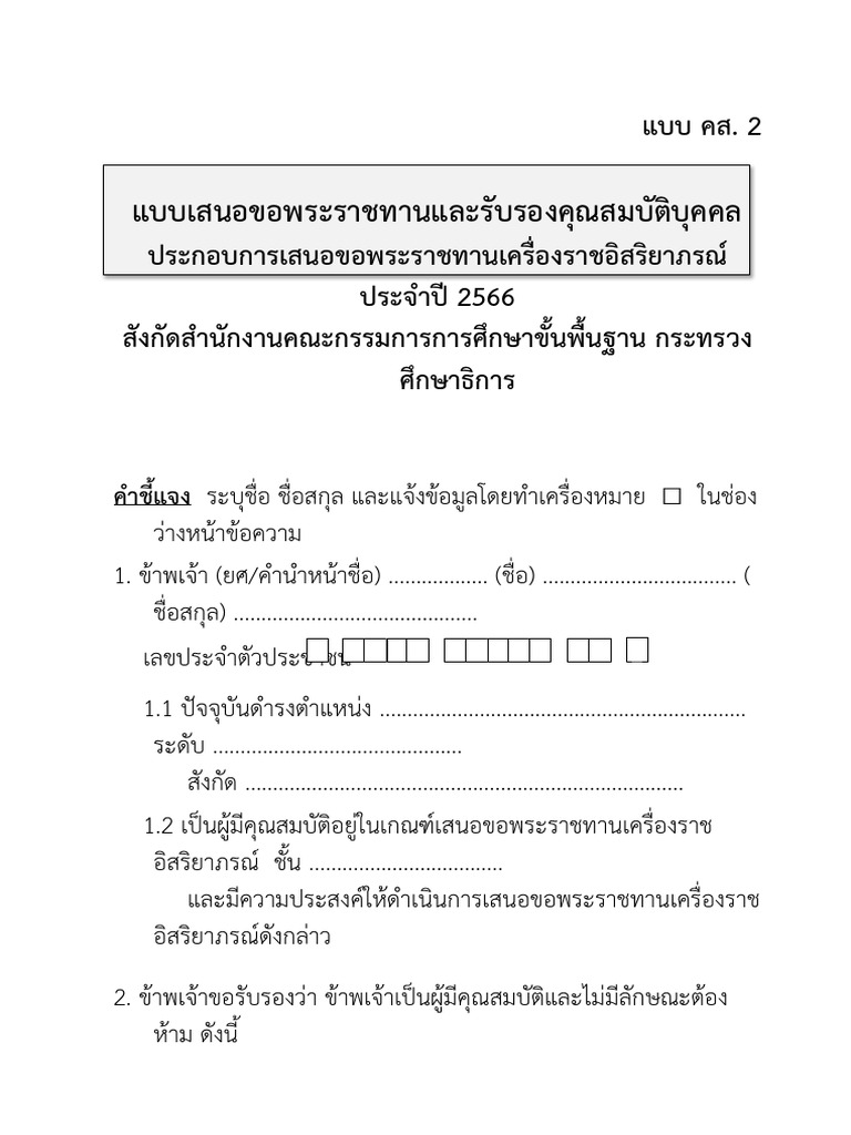 คส 2 (2566) | PDF