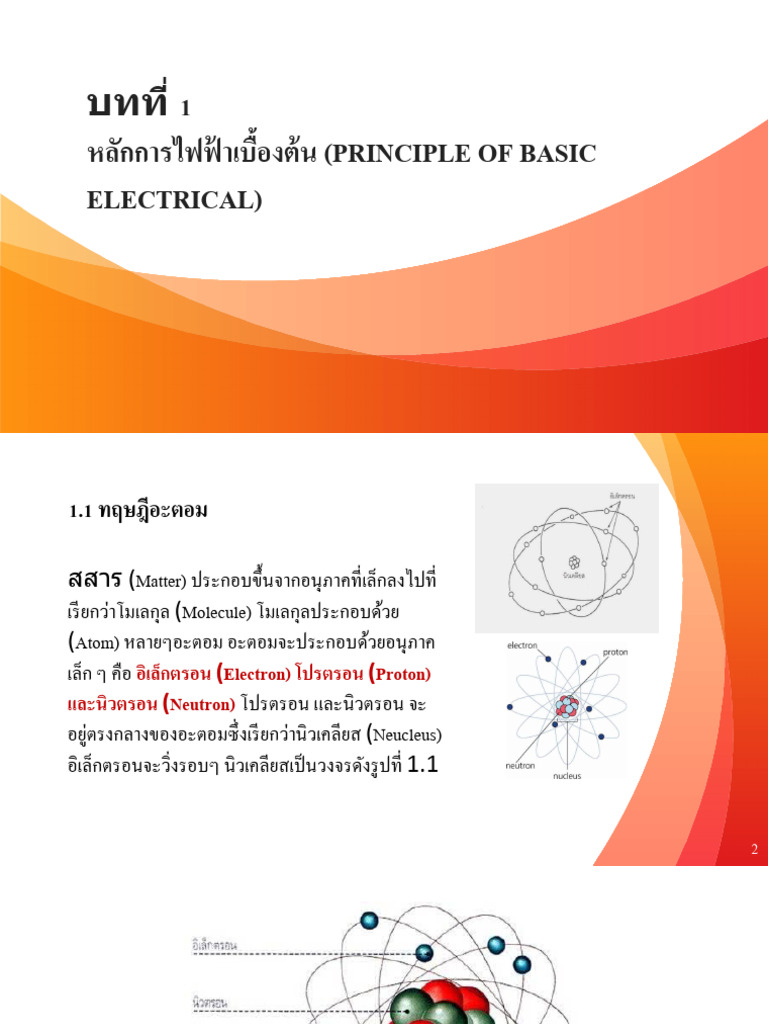 บทที่ 1 หลักการ | PDF