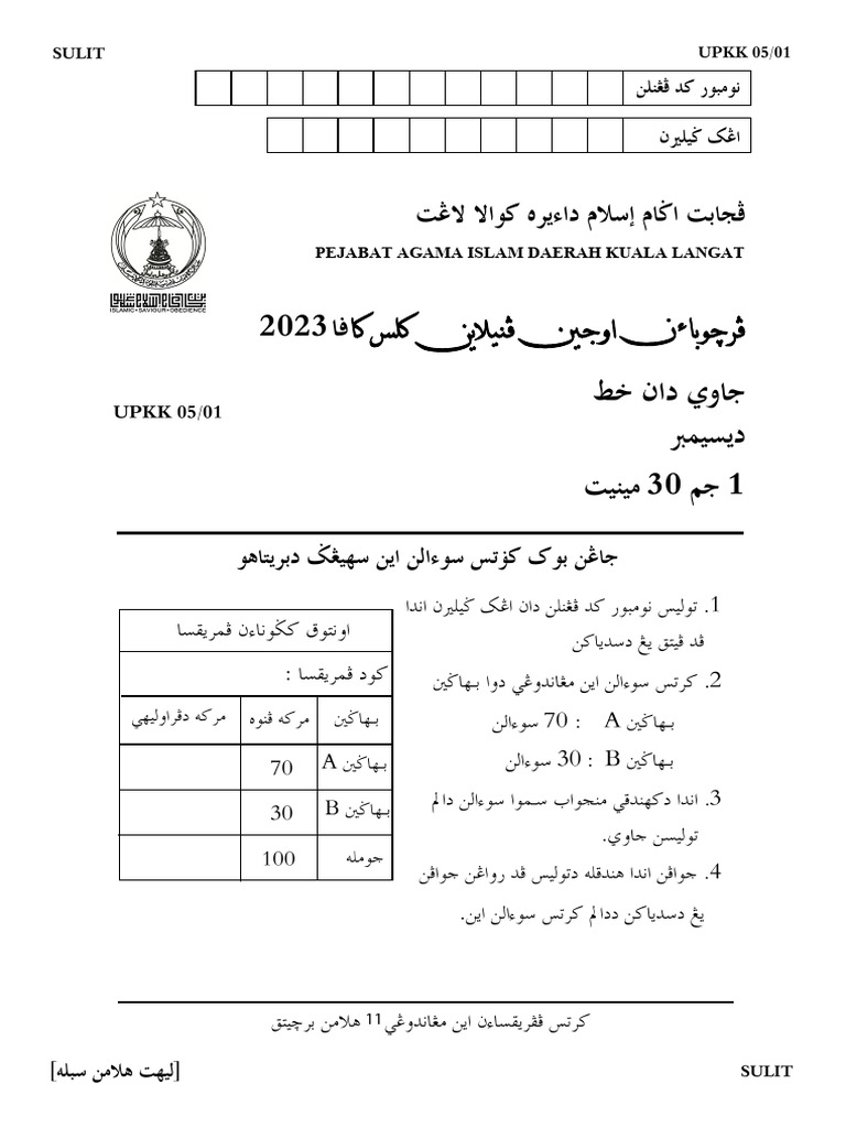 Peperiksaan Percubaan Upkk 2023 Jawi Dan Khat | PDF