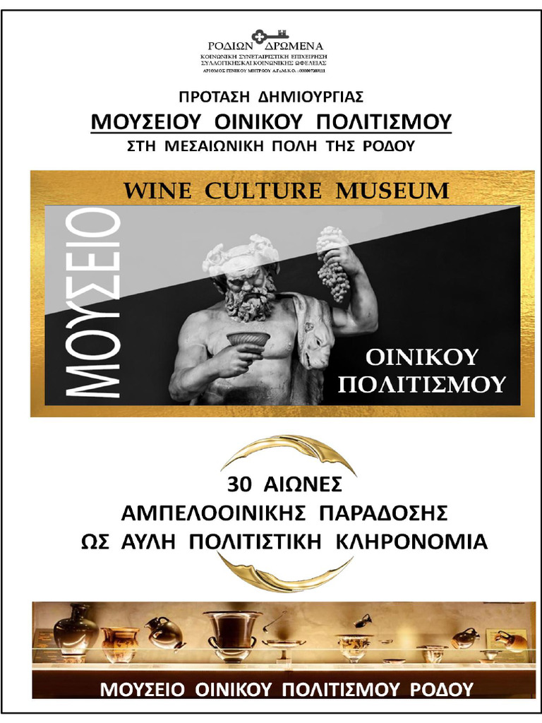 ΠΑΡΟΥΣΙΑΣΗ MUSEUM OF WINE CULTURE | PDF
