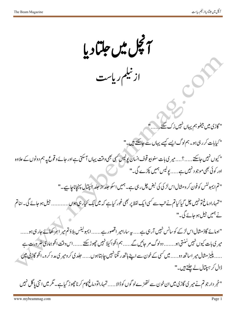 Anchal Main Jalta Diya by Neelam Riasat | PDF